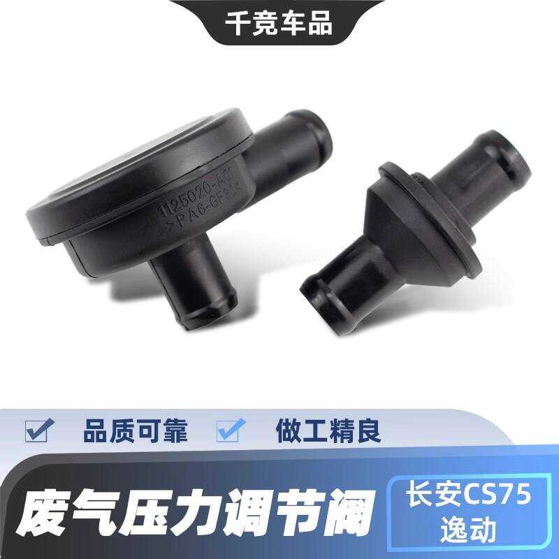 Suitable for Changan Yidong Exhaust Gas Pressure Valve 12 Yuexiang V5 ...