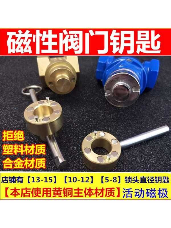 Water Meter Key Water Meter Front Valve Key Magnetic Locking Valve Key ...