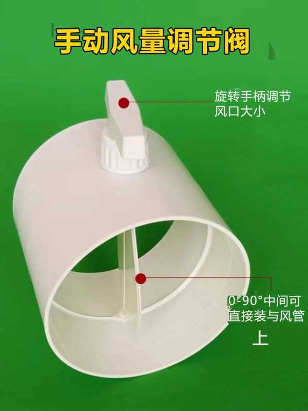 Manual ventilation butterfly fresh system volume control valve, PVC ...