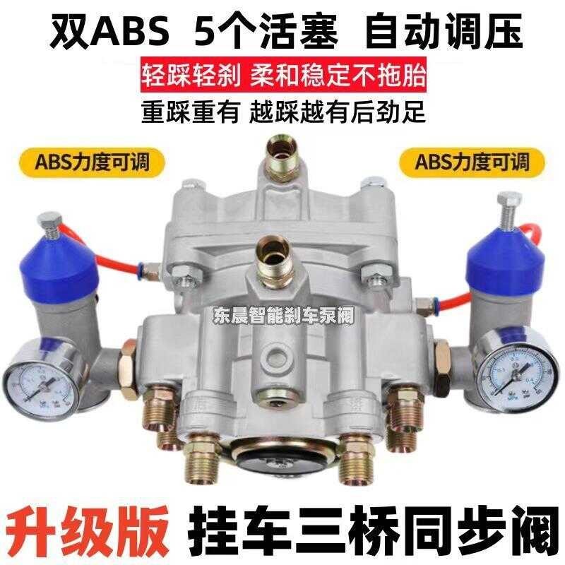 Three Axle Synchronous Valve Intelligent ABS Assembly Brake Pump Valve ...