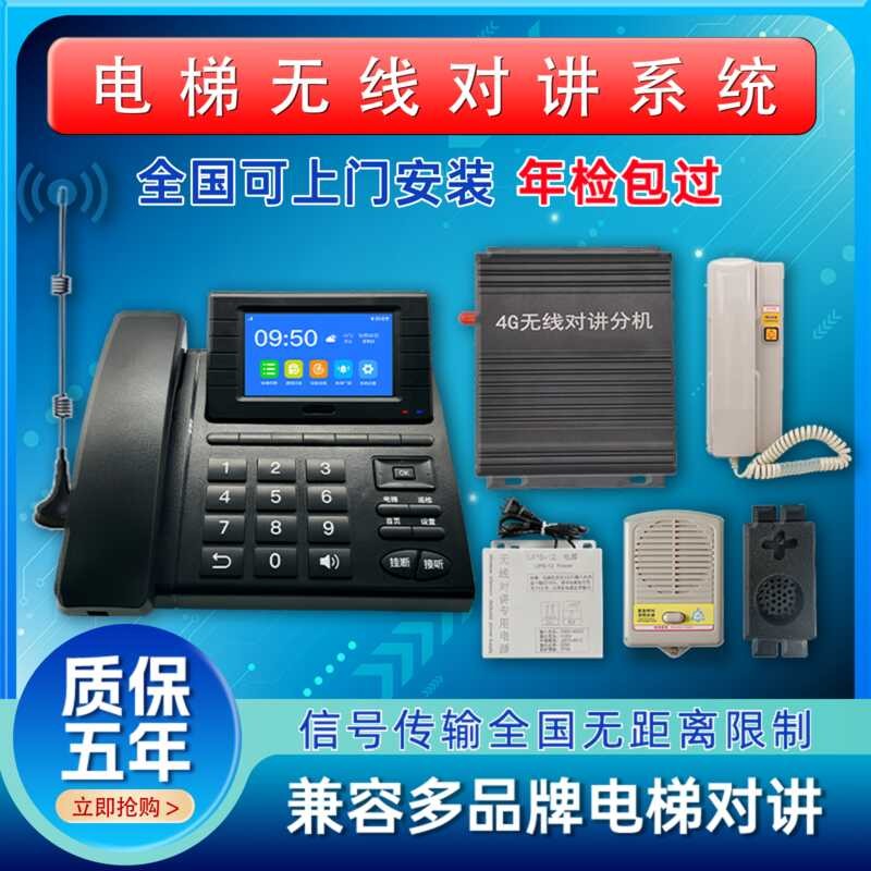4G host wireless tatlong five party system elevator intercom telephone ...