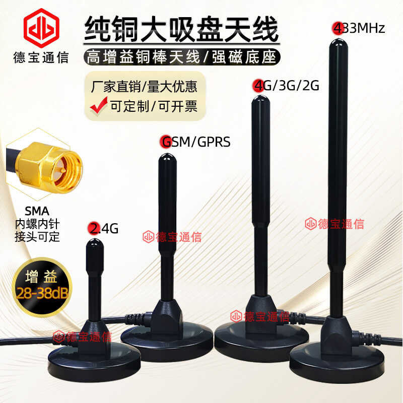 New 4G large suction cup pure copper rod antenna GSM/GPRS/433M/2.4GHz ...