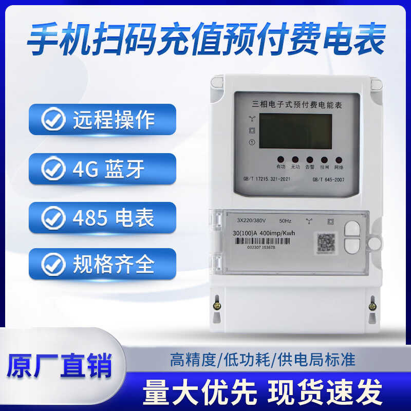 Tatlong fase apat na wire electronic 4G Bluetooth prepaid smart remote mobile phone scan code ...