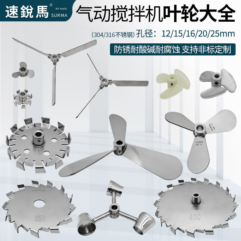 Pneumatic Blender Impeller Three-Leaf Type Leaf Dispersion Plate 304/ ...
