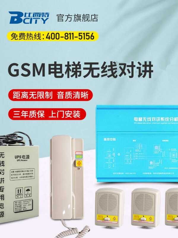 Elevator GSM card insertion three five party communication bare price wireless intercom system ...