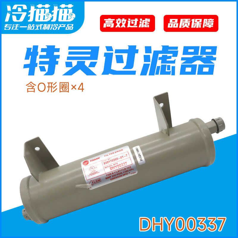 Trane centrifuge drying filter DHY00337 oil filter Trane compressor oil ...