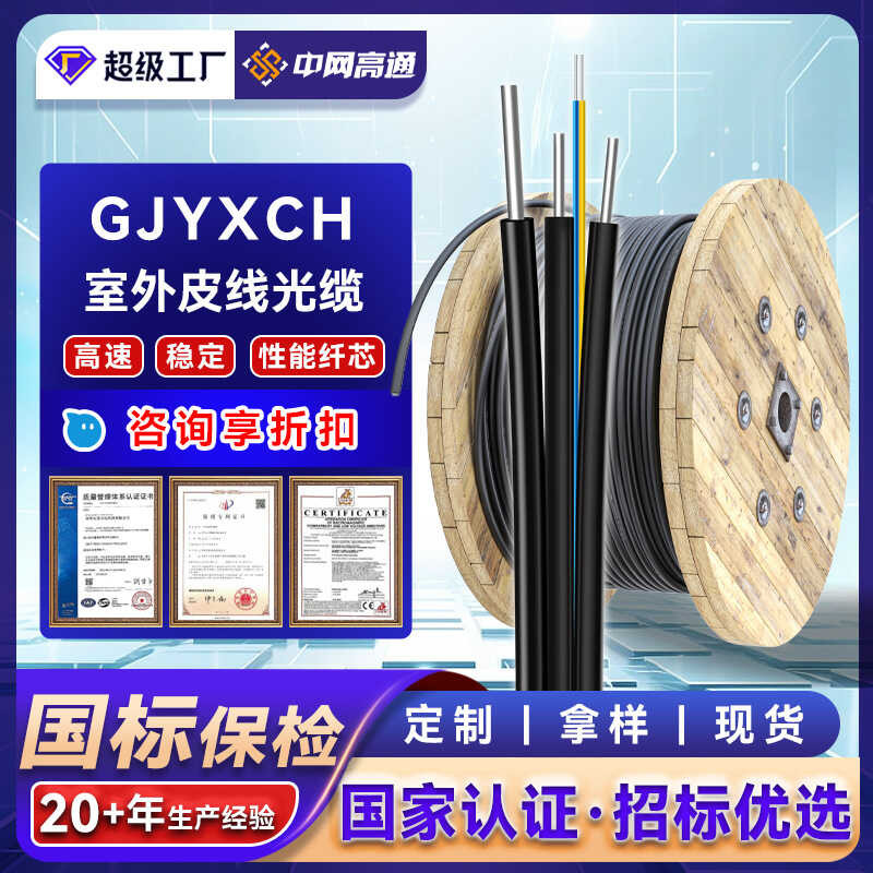 YXCH outdoor butterfly parallel fiber optic cable FTTH ...