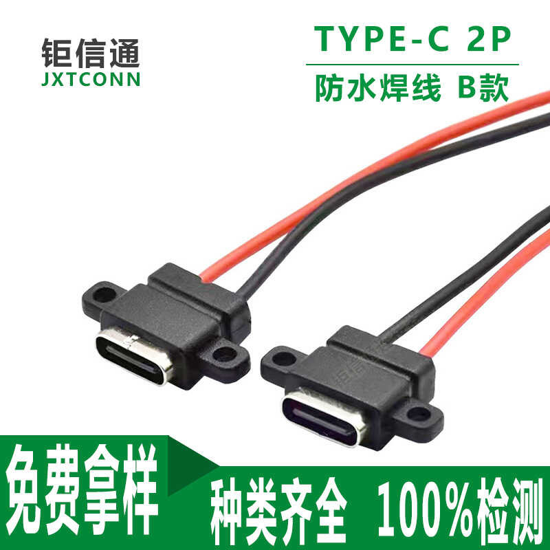 Waterproof Type-C2P Female Base Welding Wire with Ears Fixed Simple Charging Female Base IPX6 W ...