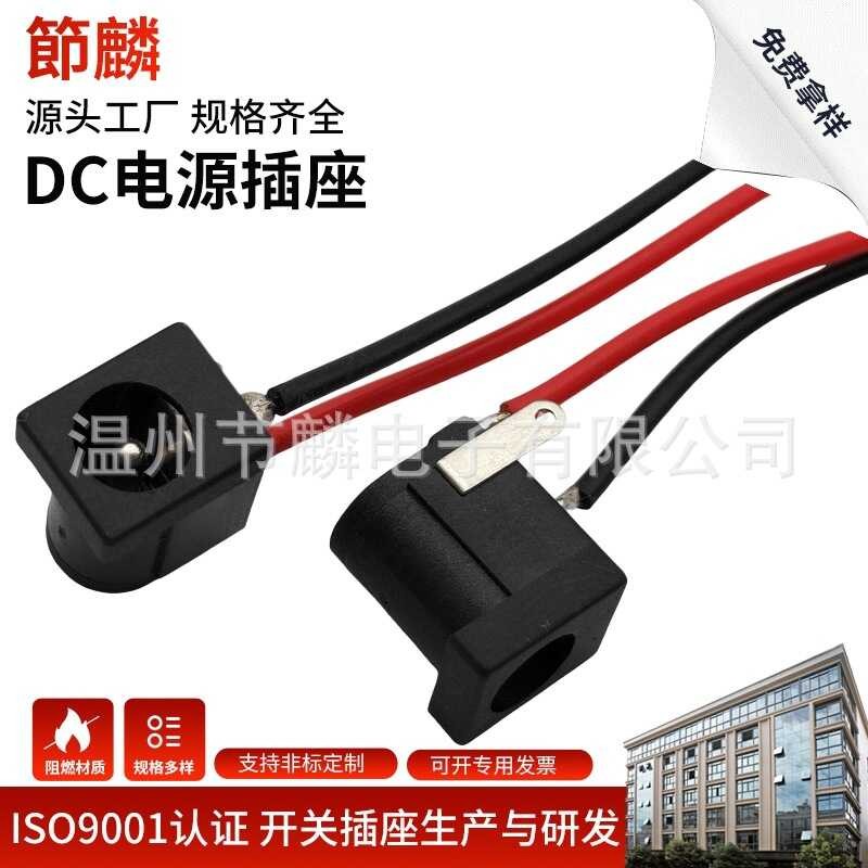 DC005 with wire socket, DC power socket, welding wire, ph2.0 terminal ...
