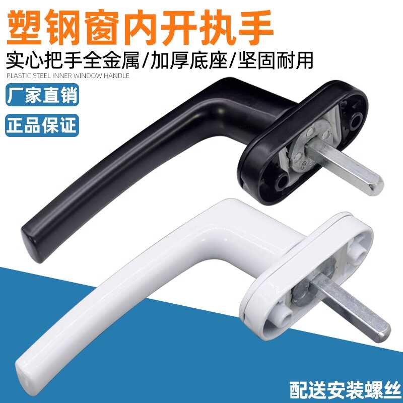 steel window Plastic interior handle push-pull window linkage handle ...