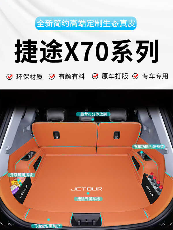 Jetour x70plus trunk cushion fully enclosed RRO Jetour x70 57 seat m ...