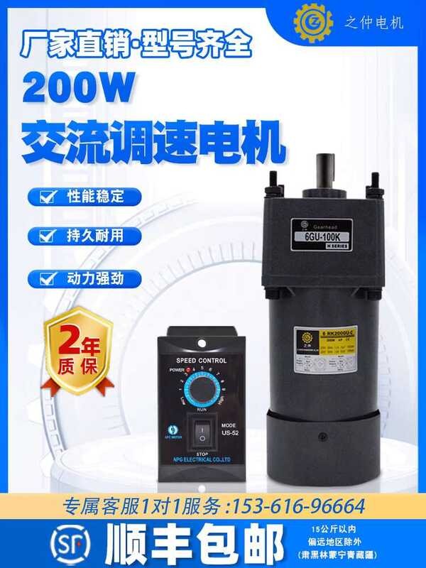 Adjustable engine 220V, variable AC gear reducer 200W, three-phase ...