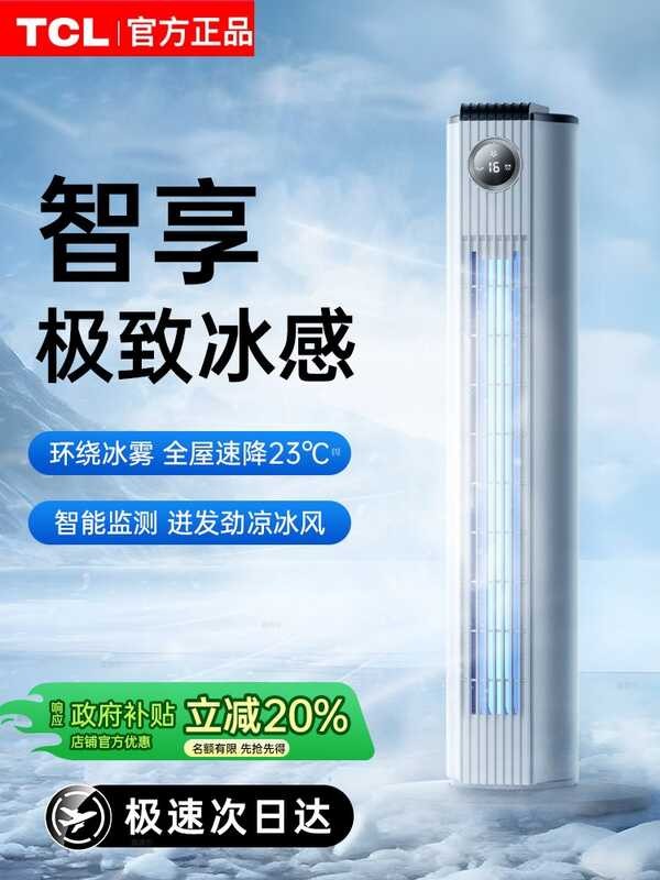 TCL air conditioning fan, air cooler, cooling fan, household small ...