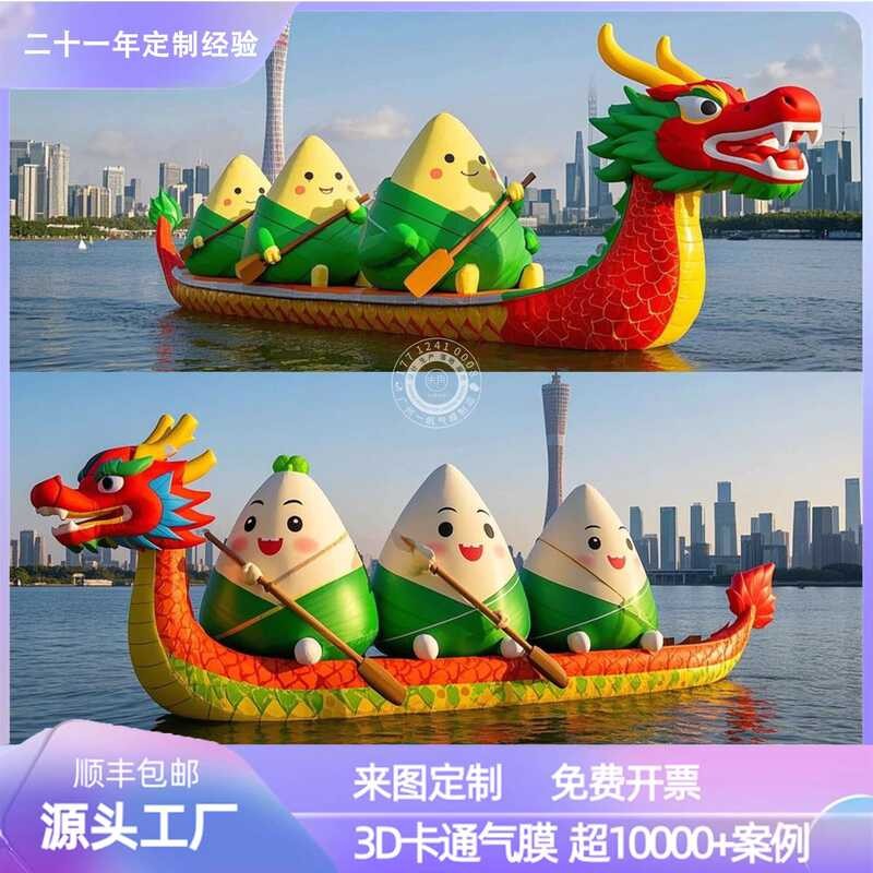 Tt 2025 New Inflatable Cartoon Zongzi Loong Air Model Dragon Boat ...
