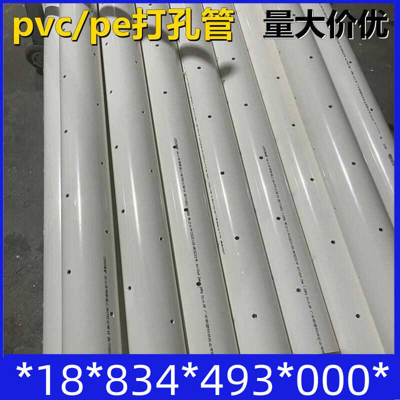 PVC 110 PVC permeable PE perforated pipe, can be used for work and ...