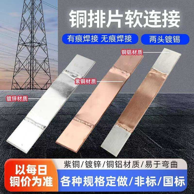 Expansion Joint Busbar Soft Connection Bar Welding Skin Purple Brazing ...