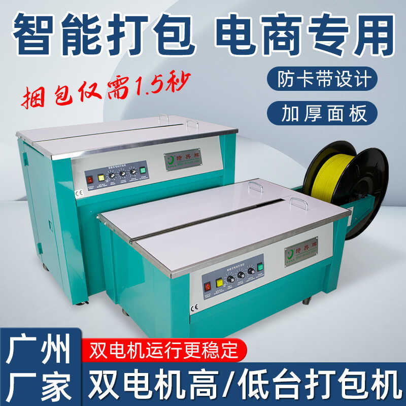 Shixing Machinery strapping machine, integrated fully automatic ...
