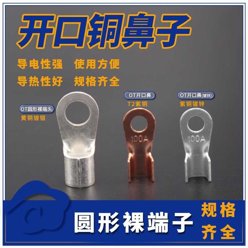 Round bare end open copper wire ear OT open nose copper wire nose ...