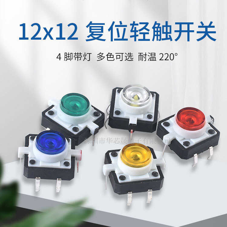 12X12X7.3MM with light touch switch micro button switch vertical pin 12 ...