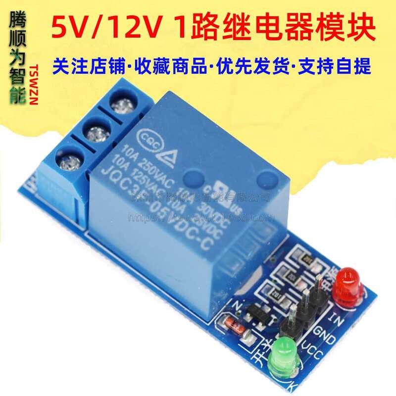 New 1-channel relay module 5V/12V low-level trigger relay expansion ...