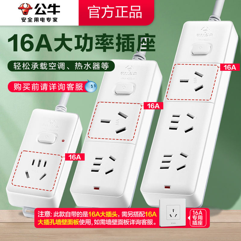 Bull 16A Socket 16A Power Strip Power Strip Water Heater Air ...