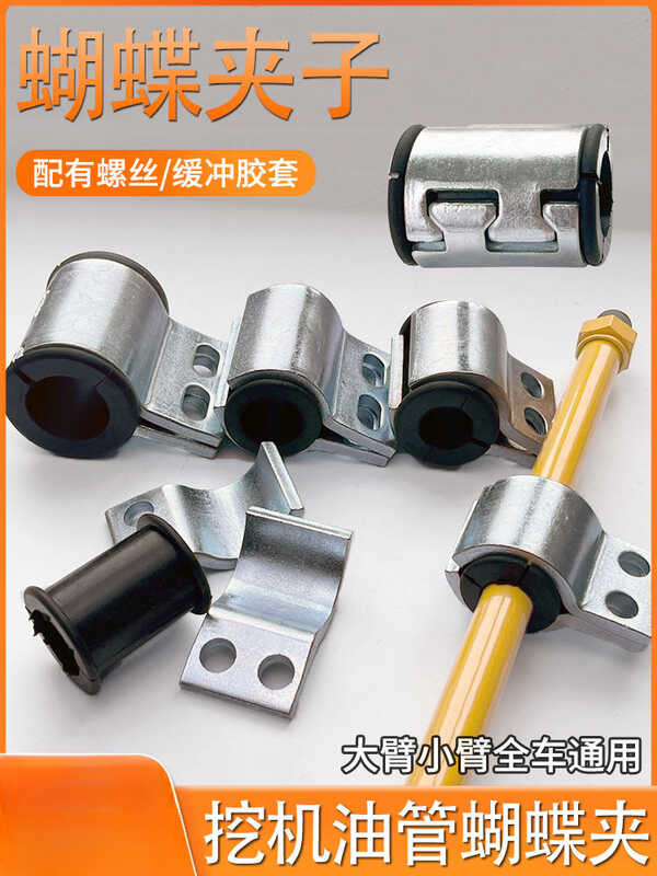 Excavator arm pipe clamp buffer rubber Sany XCMG butterfly clamp pipe ...
