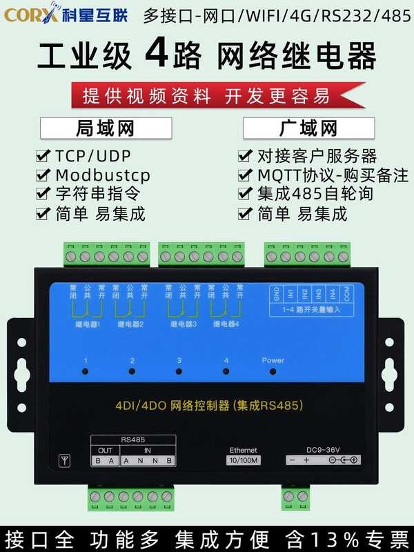 WiFi 4G remote network relay control power switch IO input module of 4 ...