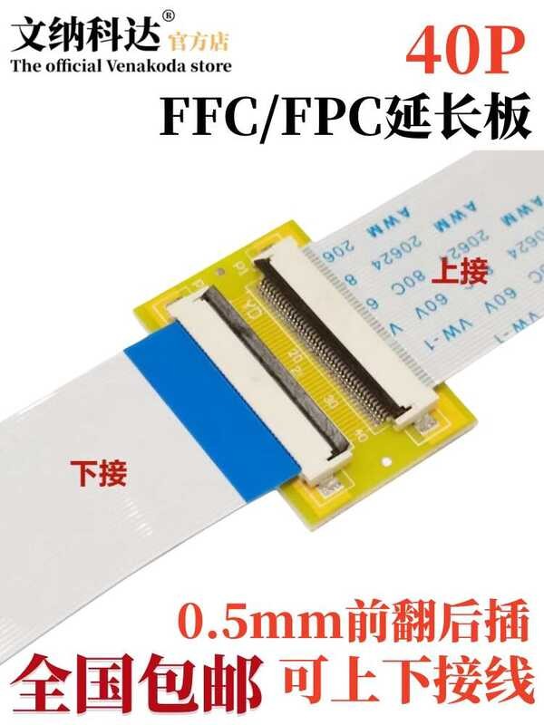 FFC/FPC adapter extension board with 0.5MM a spacing 40P. - After ...