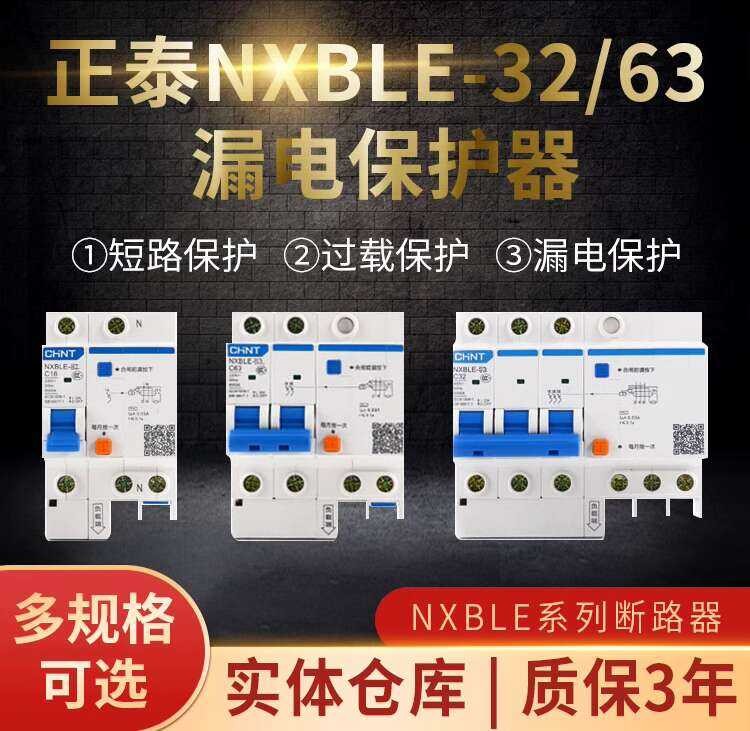 Chint residual current circuit breaker household protection switch NXBLE-32/63 1P+N 2P 3P+n 4P ...