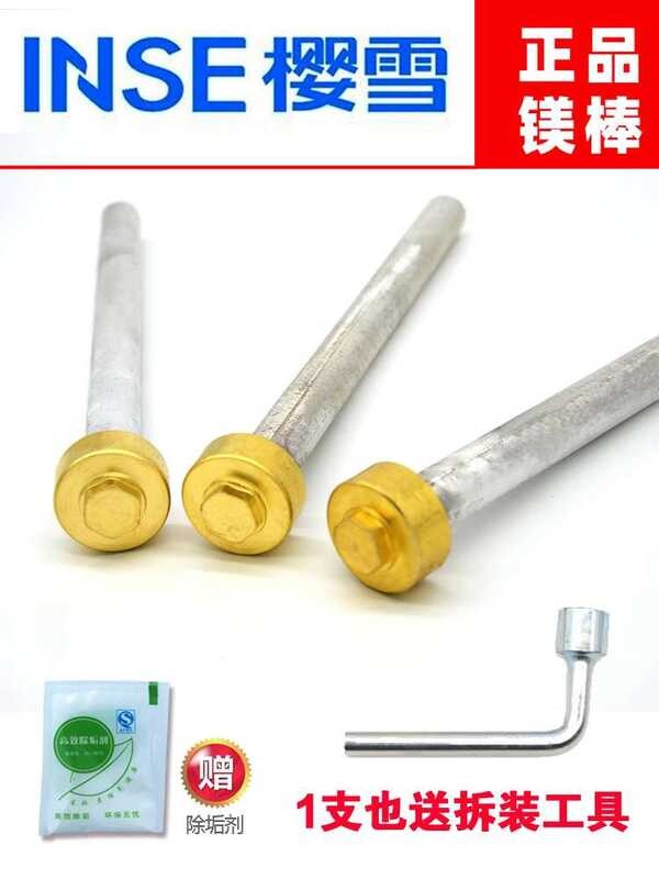 Universal Sakura snow storage electric water heater discharge magnesium ...