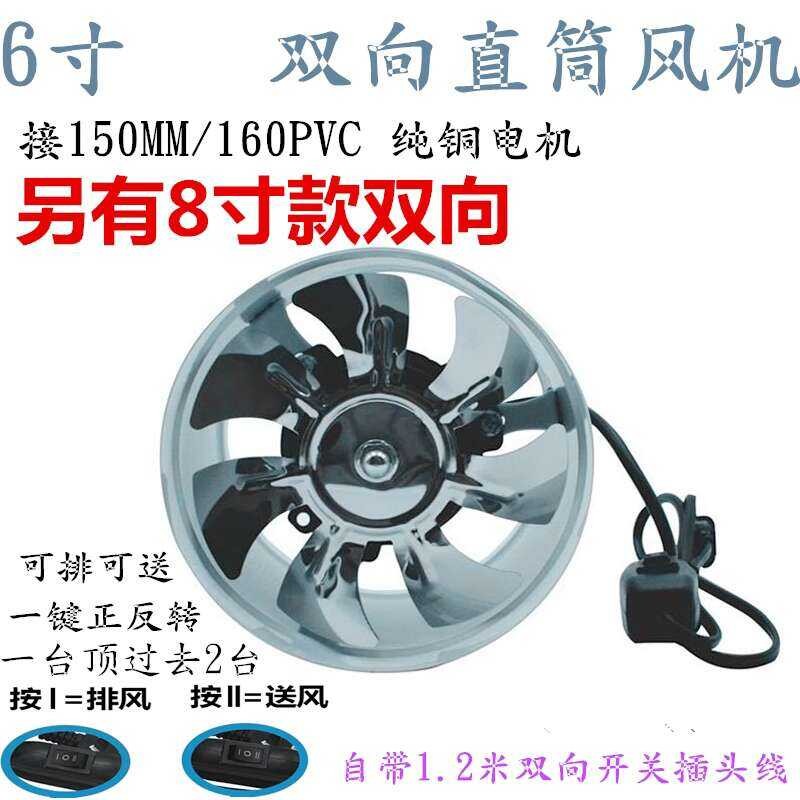 6-inch 8-inch 10 inch bidirectional cylindrical axial flow fan ...