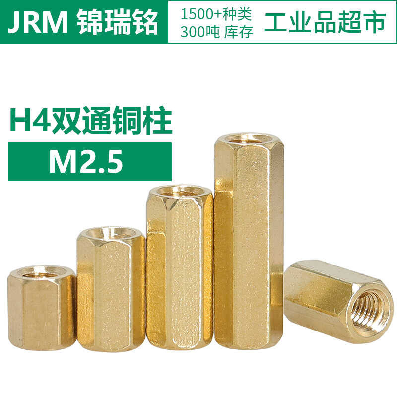 M2.5 (H4.0) two-way hexagonal copper column PCB board support isolation ...