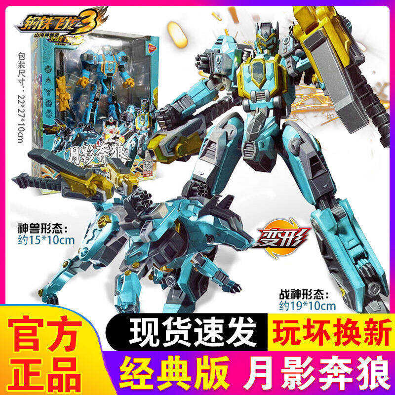3 Steel Dragon Mountain And Sea God Beast Boy Transformers Toys ...
