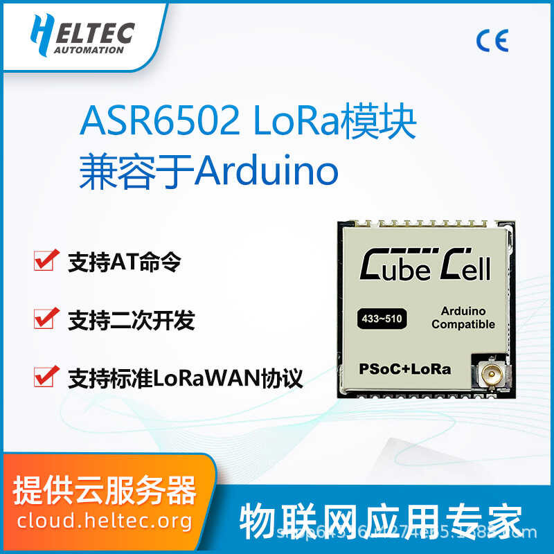 Cell compatible Arduino LoRa module ASR6502 LoRaWAN transparent transmission integrated SX1262 ...