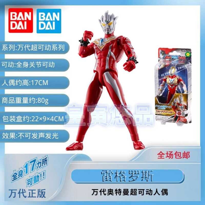 Bandai Super Mobile D Dekai Joint Mobile Ultraman Doll Handmade Regros ...