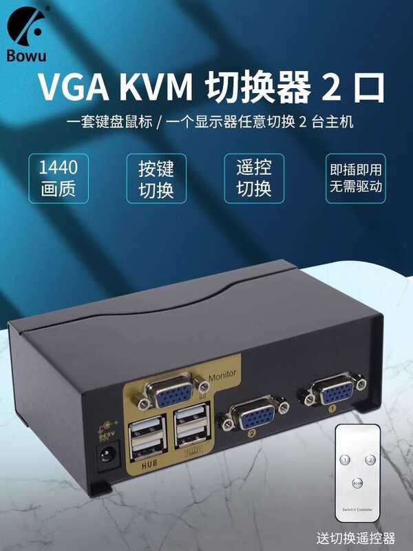 BOWU KVM Computer Monitoring Hard Disk Recorder Shared Set of Keyboard ...