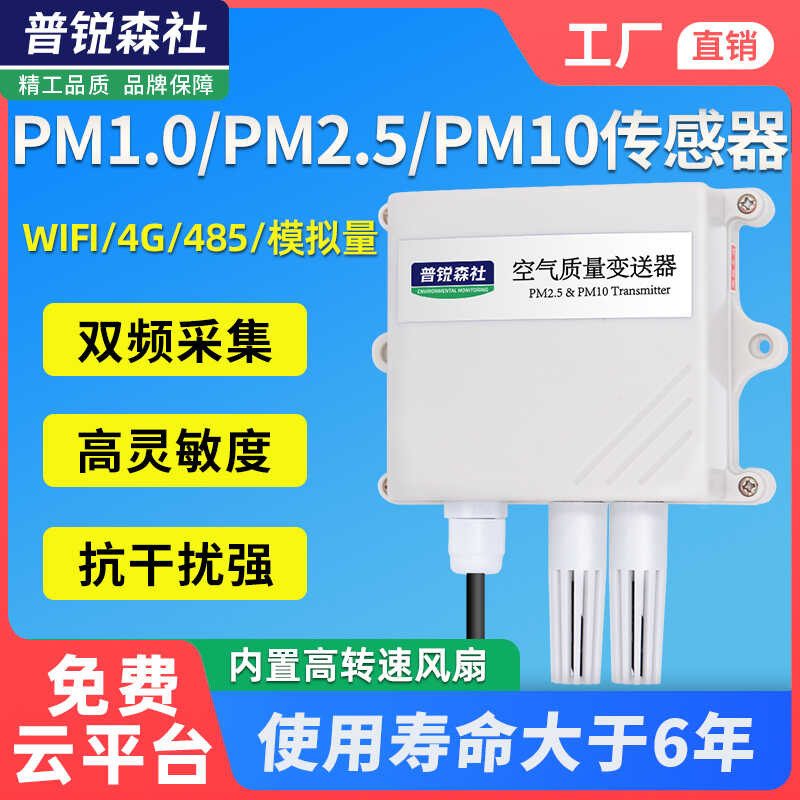 PM2.5 sensor PM10 transmitter air quality detection particle matter ...