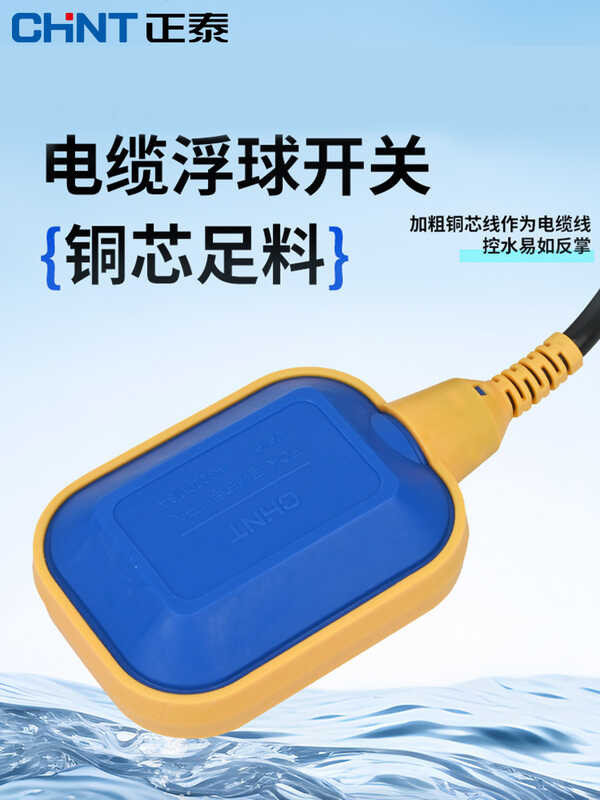 Chint switch pump valve controller automatic supply tower water float ...