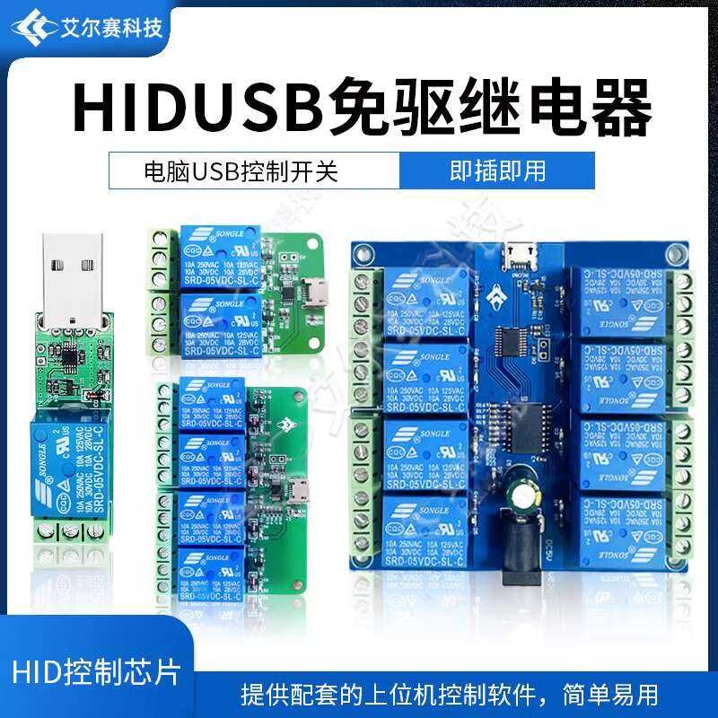 LCUS HID Drive Free Relay Module Computer USB Switch PC Intelligent ...