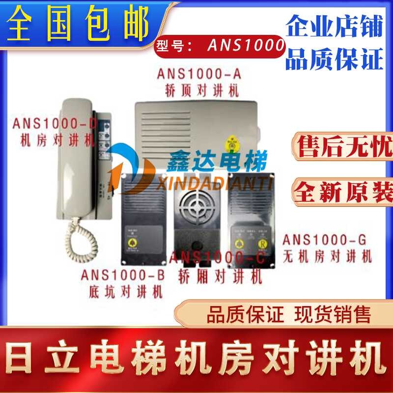 Hitachi Elevator Interphone ANS1000-A-B-C-D-G/2.0V Machine Room Main ...