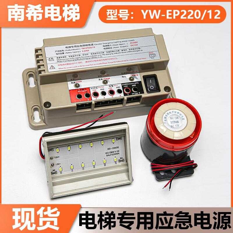 Universal elevator emergency lighting supply RKP220/12v five party intercom dedicated lithium ...