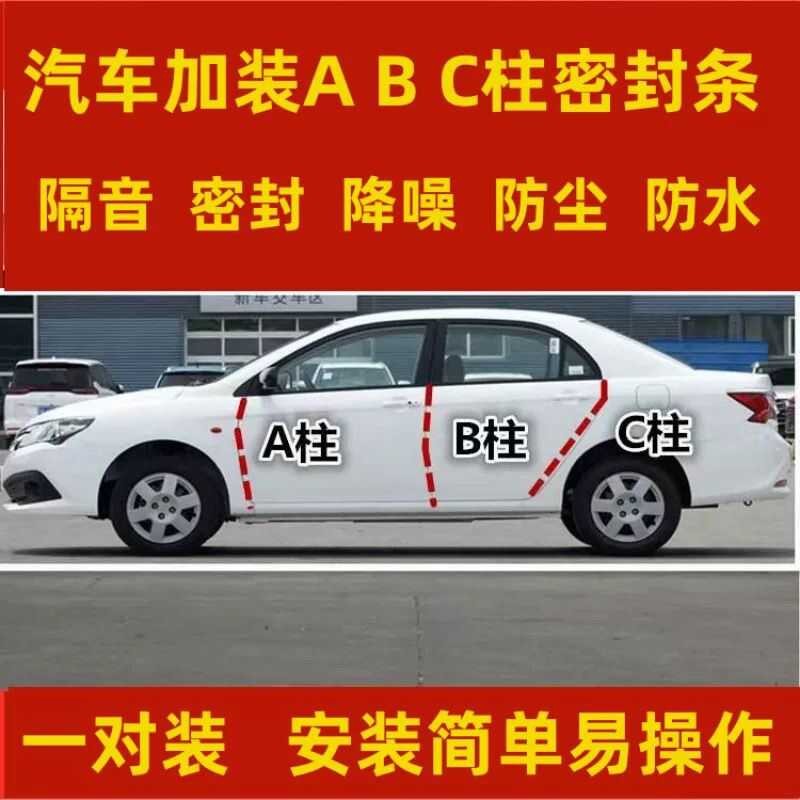 Volkswagen Sagitar Special Car Door ABC Pillar Hood Trunk Dustproof ...