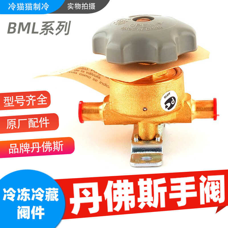 Danfoss manual shut-off valve BML6s/10s/12s/15s/18s/22s horn mouth with ...