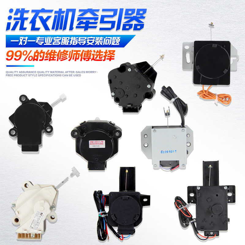 Washing machine drain valve, tractor drain motor, Haier Midea Little Swan, Sanyo Panasonic Tong ...
