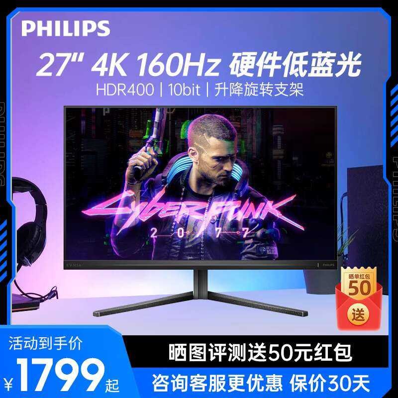 Philips 27 inch 4K 160HZ IPS screen 240 gaming 2K desktop 144 monitor ...