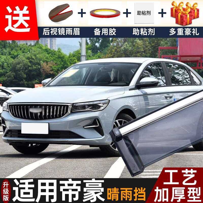 Fits for 2025 Geely new 4th generation and gear modification ...