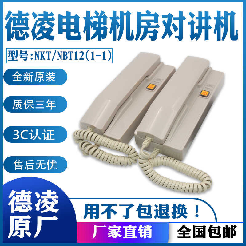 Sending elevator intercom host machine room telephone / wireless five parties three parties ...