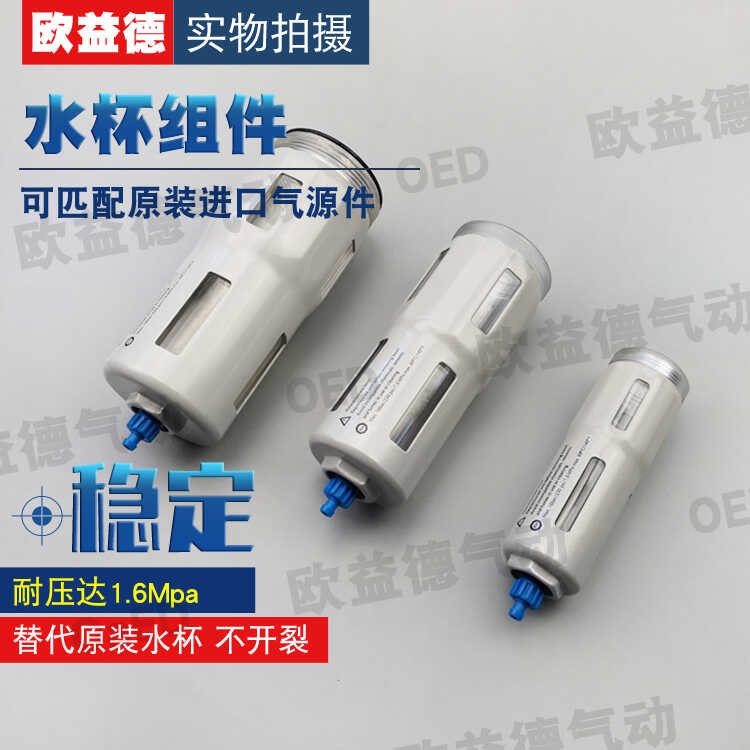 LF/LFR pneumatic filter water oil-water separator cup ay maaaring ...
