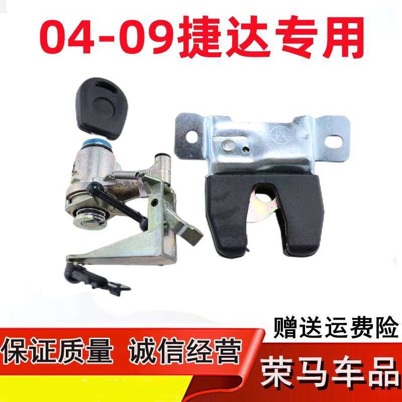 04-09 lumang Jetta Wang Spring Partner silindro likod trunk lock block ...