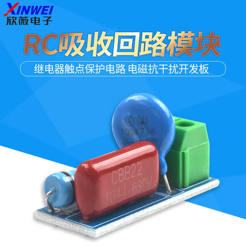 RC absorption circuit module, relay contact protection circuit ...